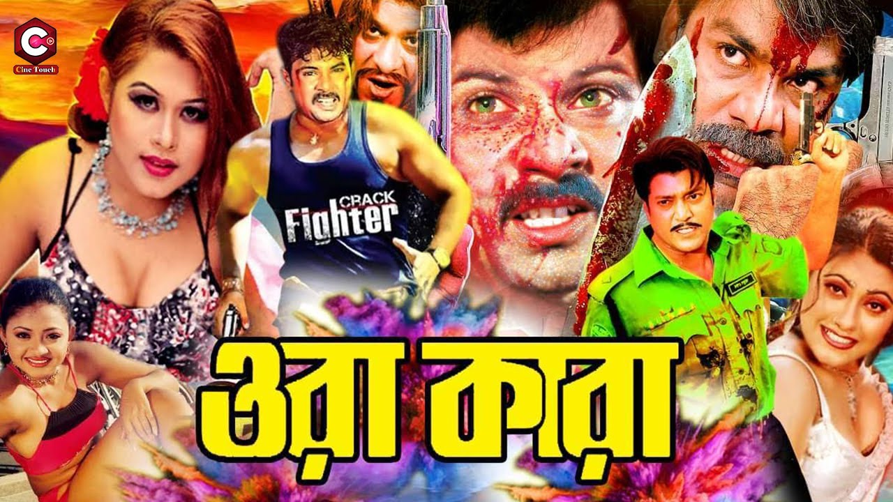 Bangla Full Action Sobi | Ora Kara ( ওরা কারা ) Alexander Bo | Shaila | Misha Sawdagor | Shapla ...