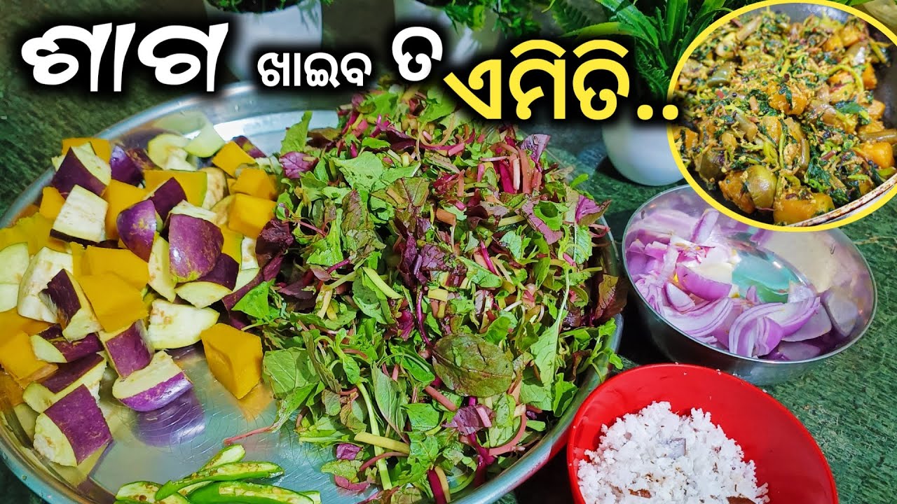 KOSALA SAGA Bhaja Recipe (କୋଶଳା ଶାଗ ଭଜା) Saga Bhaja Odia Recipe | Kosala Saga Nadia Bhaja - YouTube
