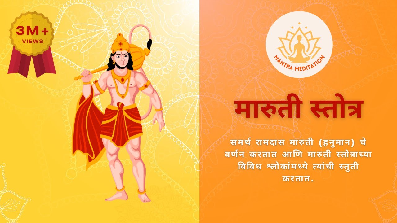 Maruti Stotra with Lyrics | Bhimrupi Maharudra Stotra | मारुती स्तोत्र ...