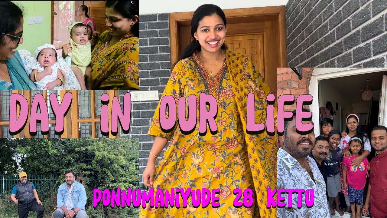 ഞങ്ങളുടെ ഒരു ദിവസം പിന്നെ പൊന്നുമണിയുടെ 28കെട്ടു ||njan കുട്ടുകാരെ കാണാ ...