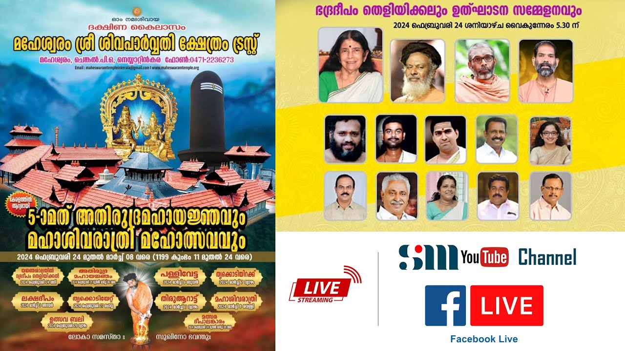 Maheswaram Sri Sivaparvathi Temple - Shivaratri Maholsavam 2024 - Day 4 ...