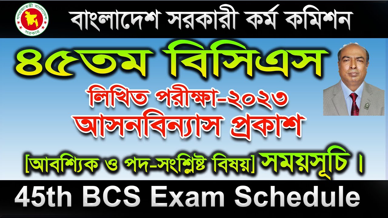 ৪৫তম বিসিএস লিখিত পরীক্ষা যথাসময়েই শুরু, আসনবিন্যাস প্রকাশ ২০২৩। 45th ...