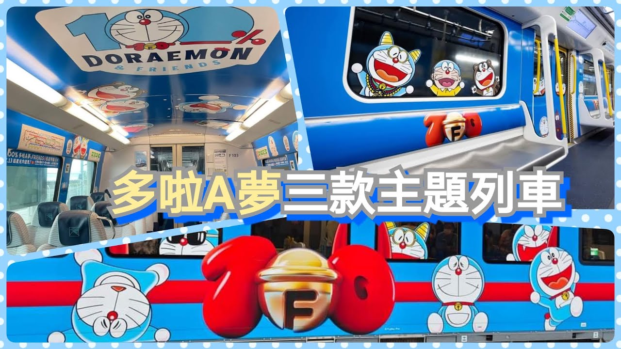 3️⃣款多啦A夢主題列車 ️一片睇晒東鐵、輕鐵和機場快綫車箱內外｜Hong Kong Doraemon Themed Vehicle｜7月13 ...