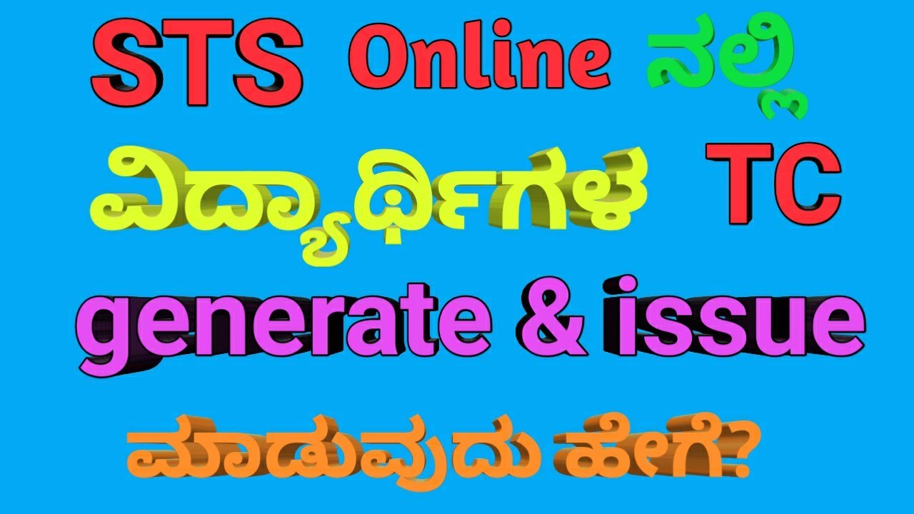 How to TC generate and issue in STS Online - YouTube