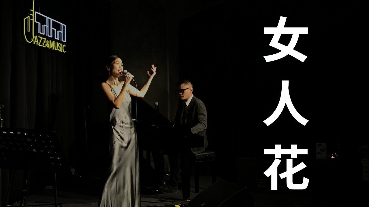 女人花 - Janet Lee & Tay Cher Siang at TitiFusion - YouTube