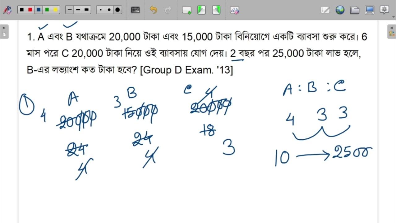 Partnership Part 1 Solve In Bengali YouTube partnership-part-1-solve-in-bengali-youtube