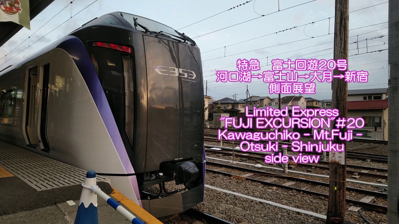 特急『富士回遊』20号 側面展望 Limited Express "FUJI EXCURSION #20" side view - YouTube