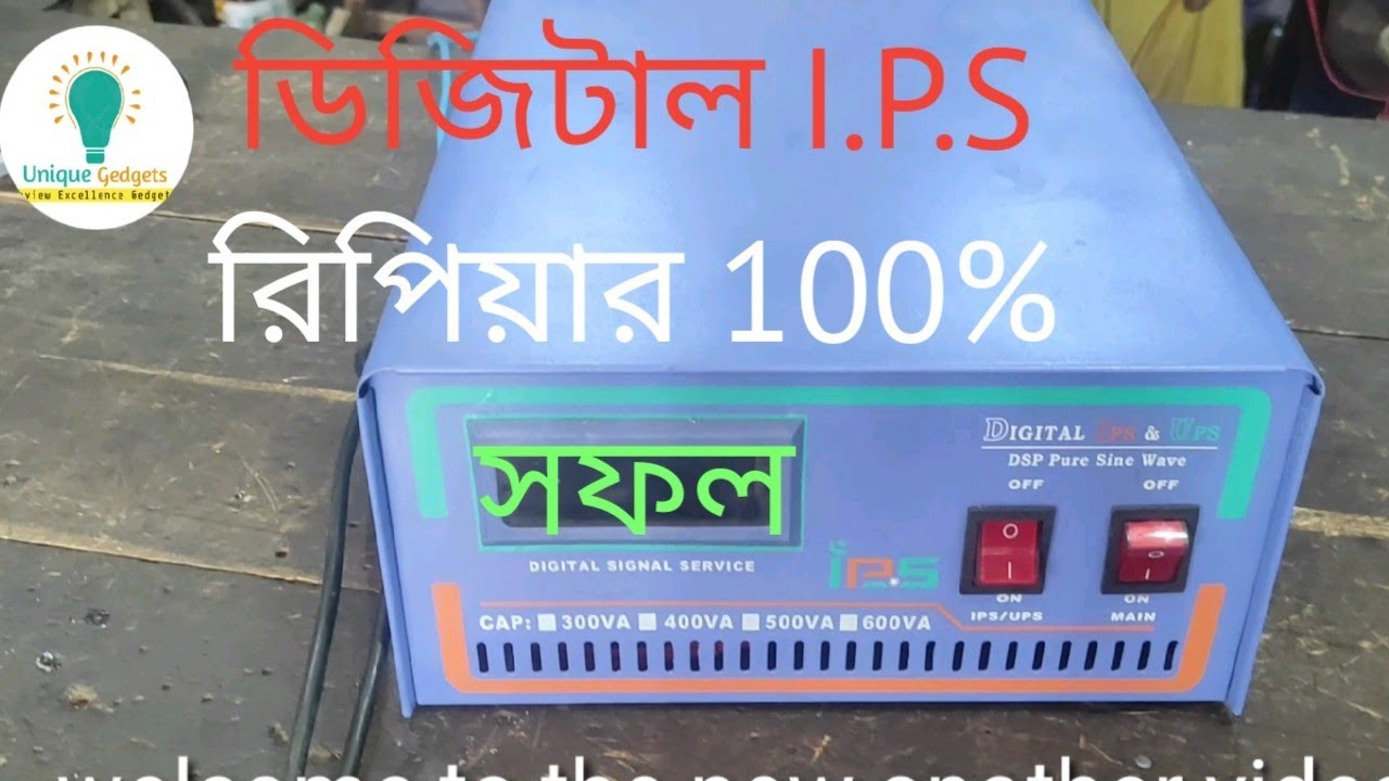 how to repair ips ups inverter. 9.5 circuit low battery problem solve ...
