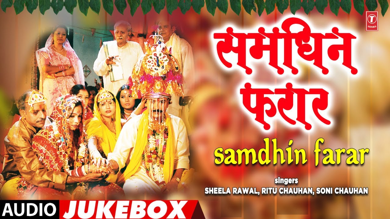 Samdhin Farar समधिन फरार | #Bhojpuri Hit Songs 2022 | Sheela Rawal ...