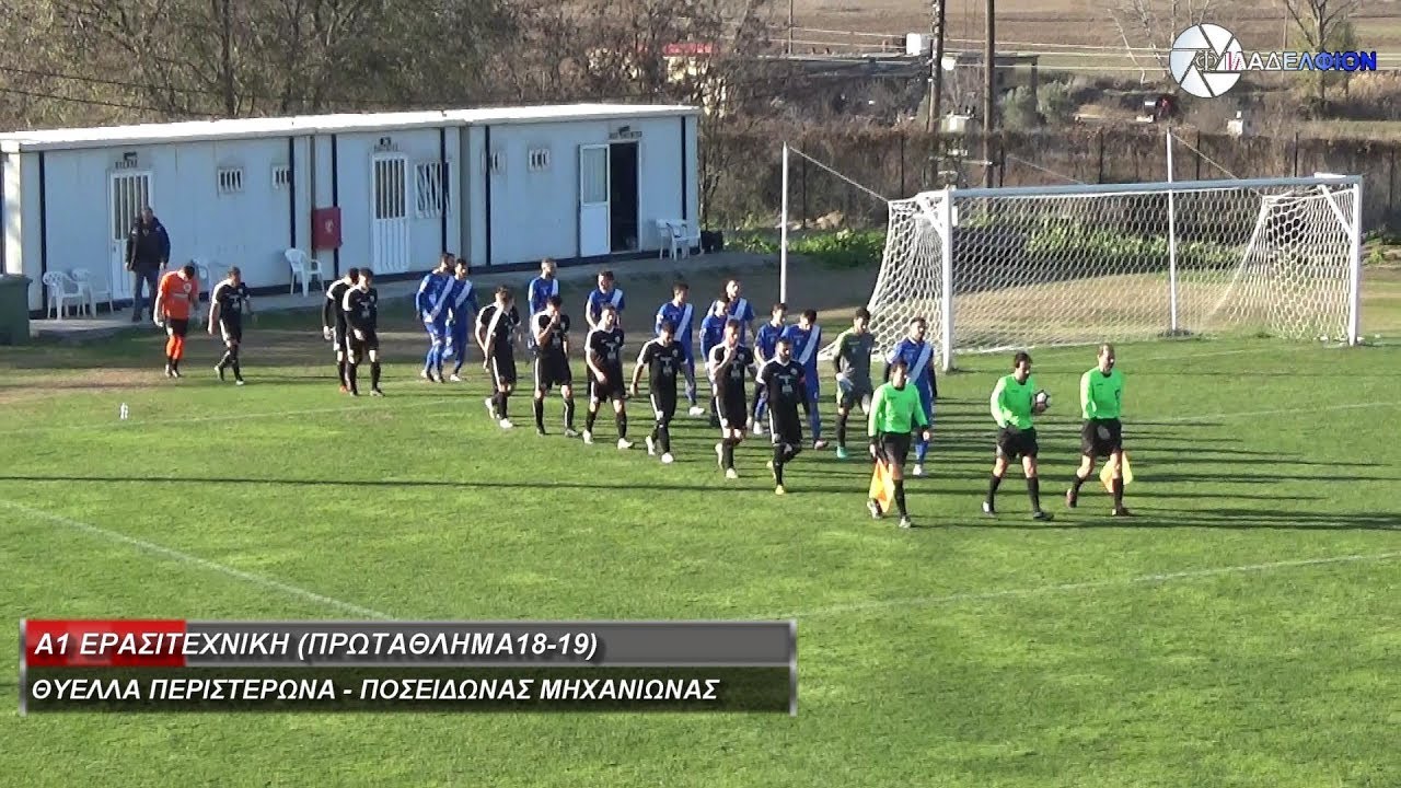 ΘΥΕΛΛΑ ΠΕΡΙΣΤΕΡΩΝΑ - ΠΟΣΕΙΔΩΝΑΣ ΜΗΧΑΝΙΩΝΑΣ Α1 ΕΡΑΣΙΤΕΧΝΙΚΗ ...