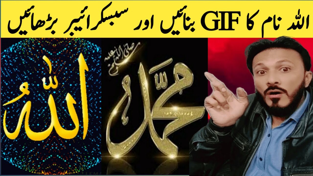 How to make GIF on android | ALLAH name ka gif banaen - YouTube