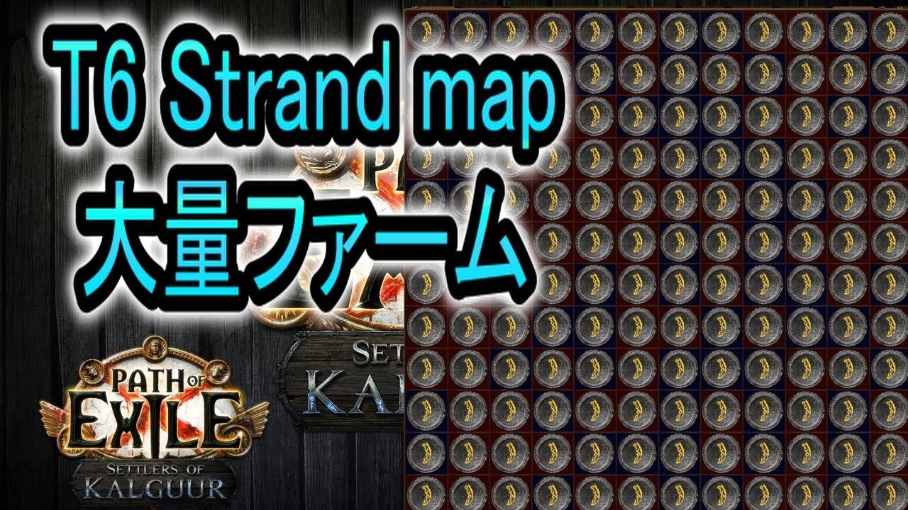 T6 Strand map Farmの紹介【PoE 3.25】 - YouTube