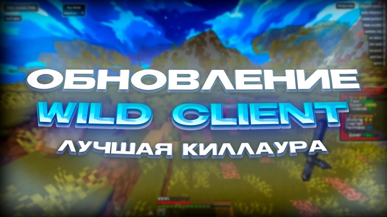 ЗАПЕНИЛ ВЕСЬ REALLYWORLD С ЛУЧШИМ СОФТОМ Wild Client 1.16.5 - Grief ...
