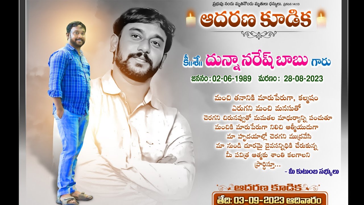 Dunna.Naresh Babu || ఆదరణ కూడిక - YouTube