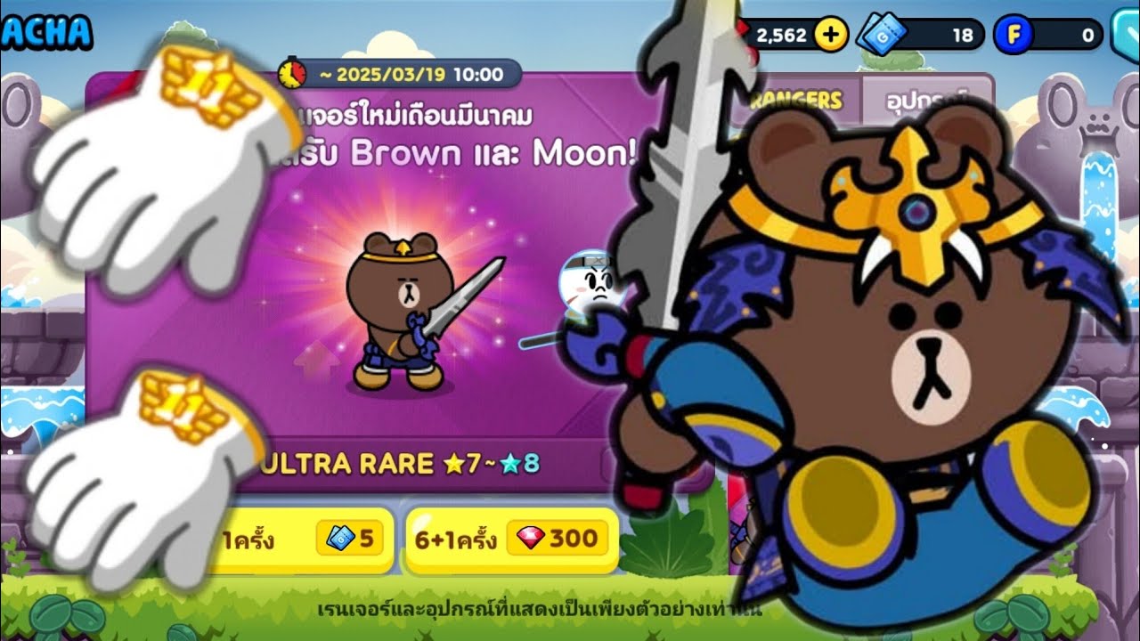 Line Rangers เปิดกาชาล่าBrownนักรบ&ถุงมือสุดตึง!! - YouTube