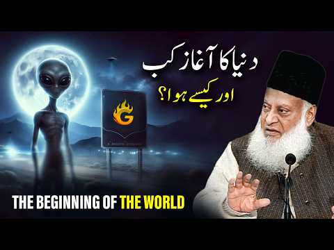 When and How Did the World Begin? | Islamic Perspective