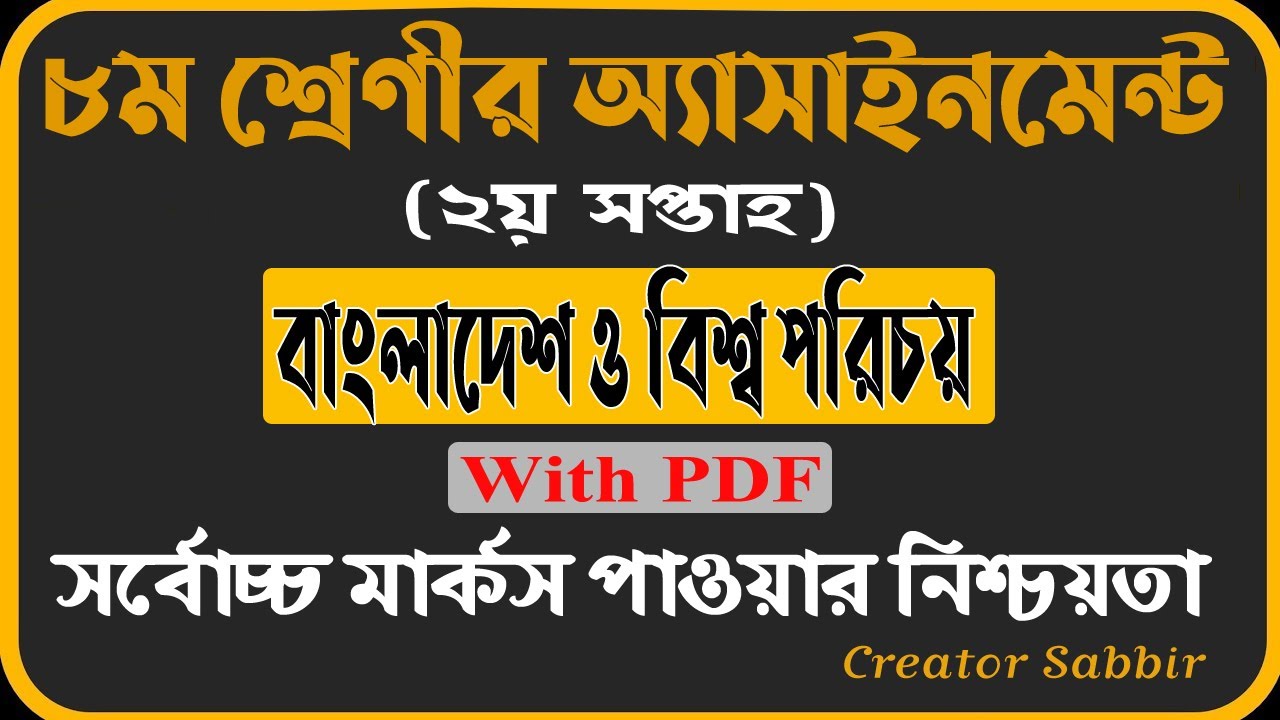 Class 8 BGS Assignment 2021 || Class 8 Assignment 2nd week || ৮ম ...