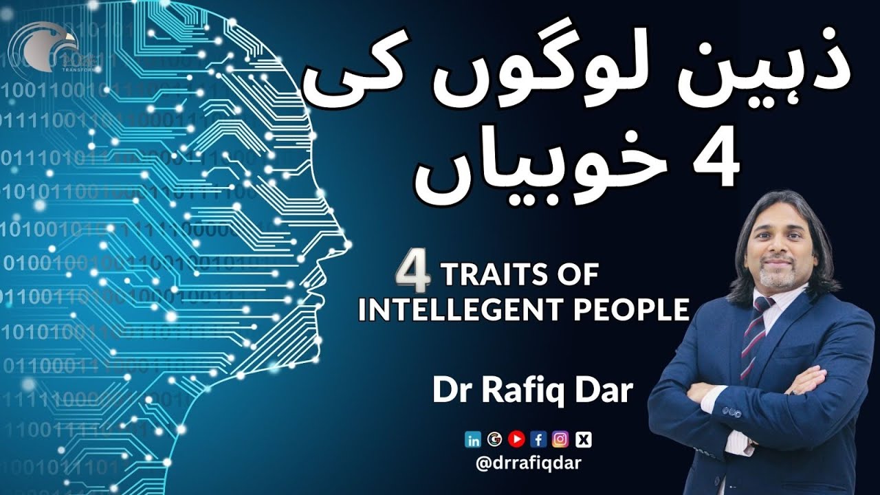 4 TRAITS OF INTELLIGENT PEOPLE l Dr Rafiq Dar - YouTube