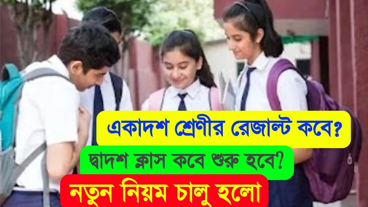 Class 11 result date 2022/wb class 11 result 2022/Class 11 2022 results ...