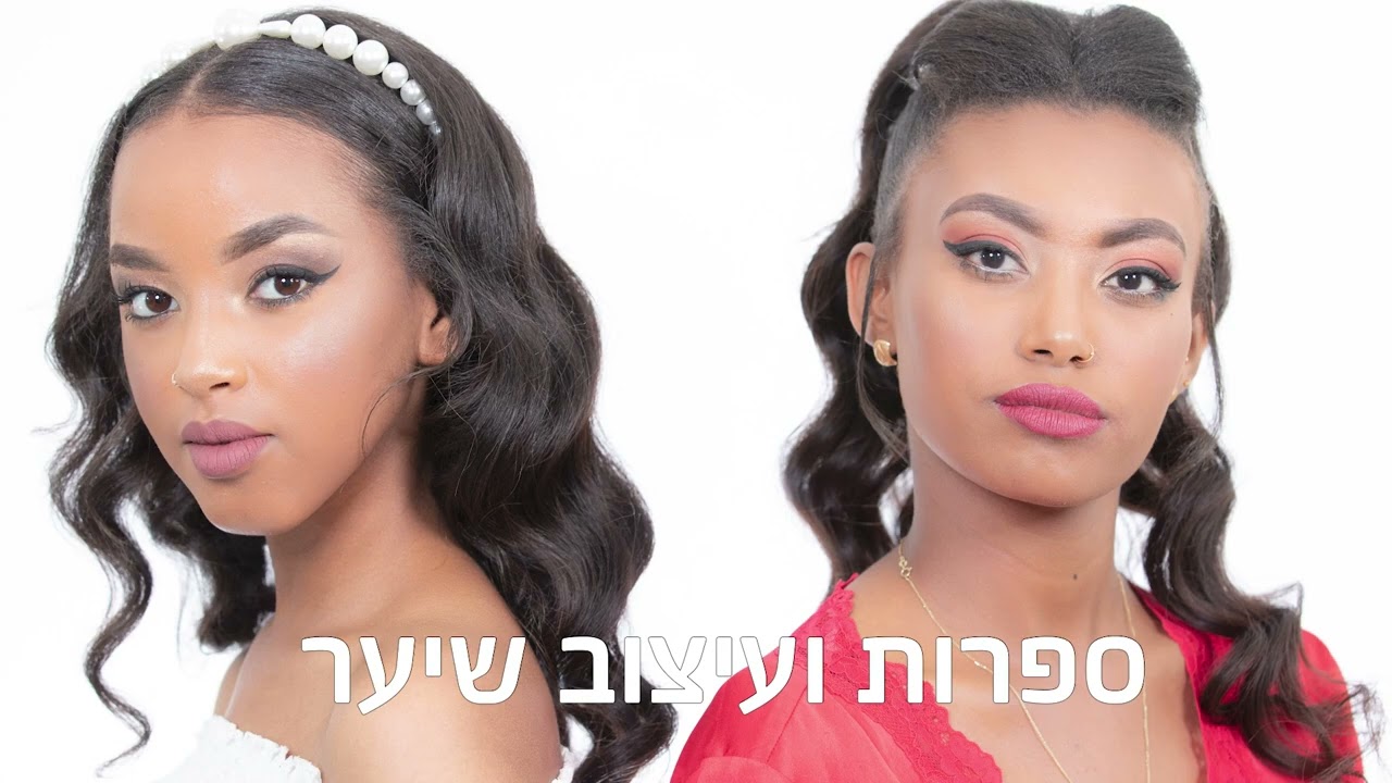 מגמת עיצוב שיער סרטון תדמית רוית אסף Youtube