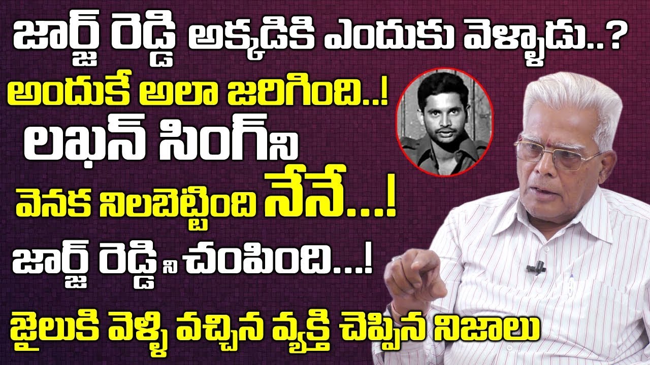 లఖన్ సింగ్ మా వాడు.. అసలు నిజాలు చెప్పిన | Lakhan Singh George Reddy ...