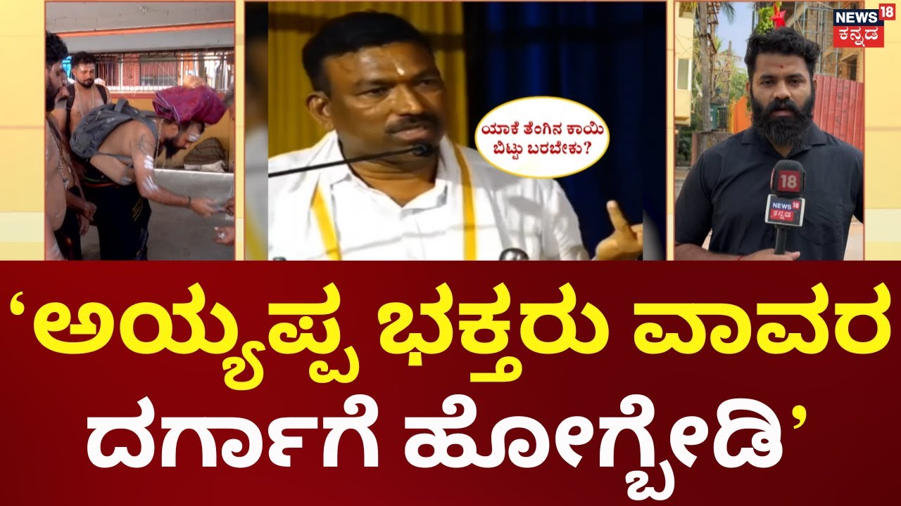 Baroda Shashidhar Shetty Controversy|ವಾವರ ಮಸೀದಿ ಬಗ್ಗೆ ಉದ್ಯಮಿ ಬರೋಡಾ ...
