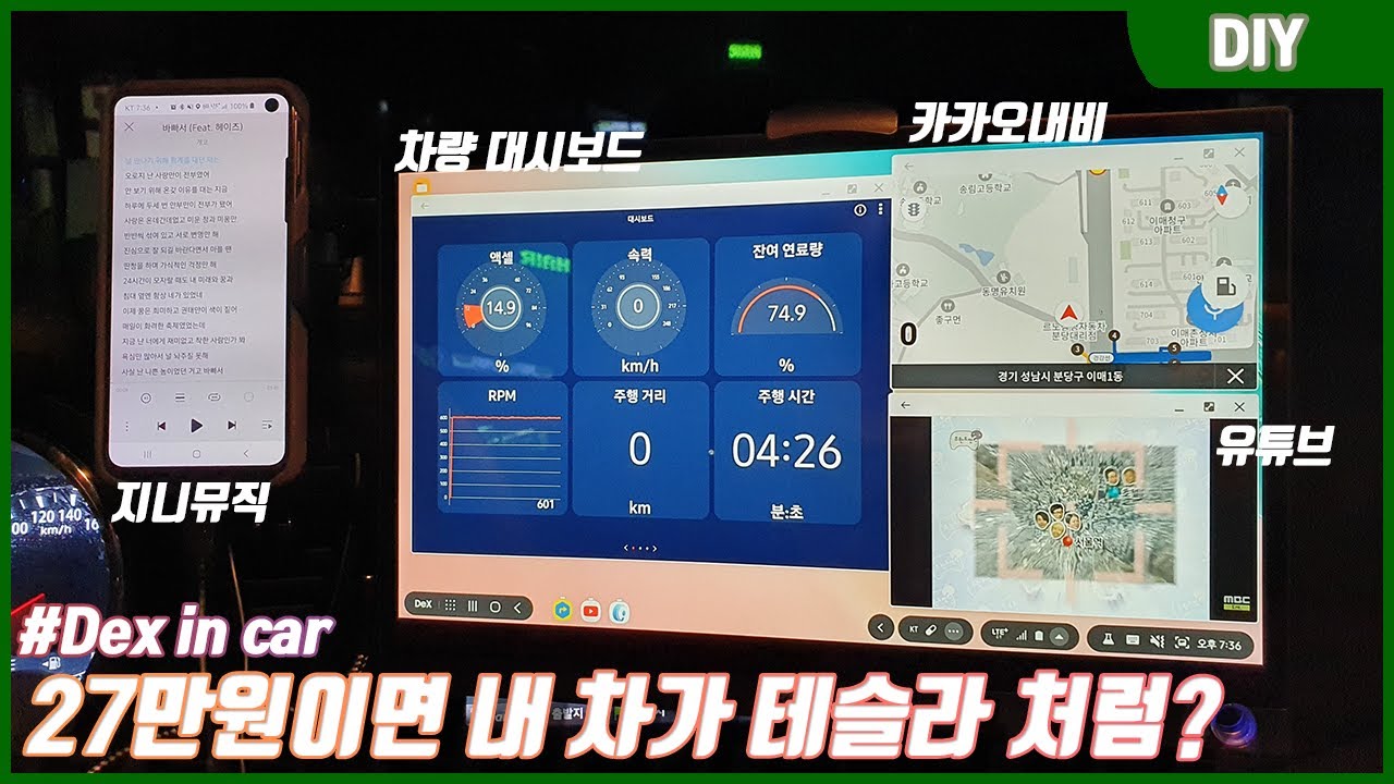 친구 차에 휴대용 모니터와 삼성 덱스를 이용한 내비게이션 시스템을 설치해보자 (Dex in car) - YouTube