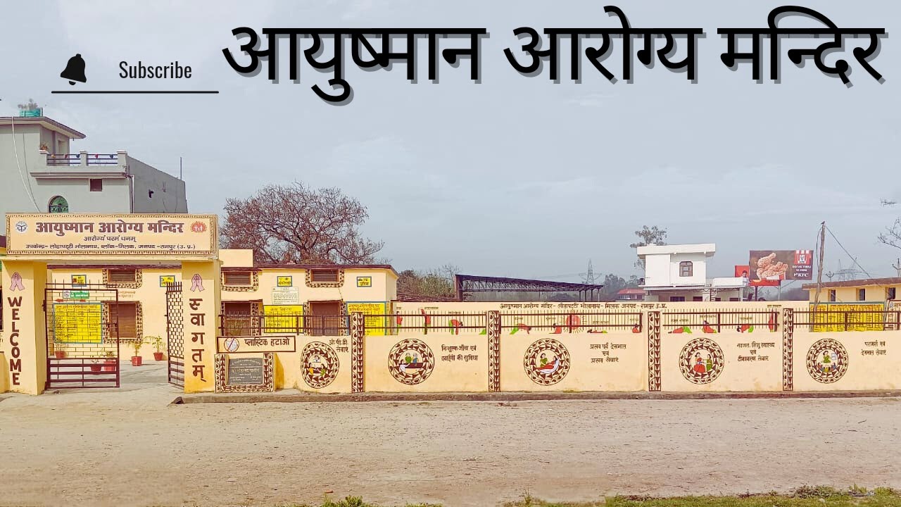 Ayushman arogya mandir setup for NQAS & Kayakalp Assessment !! HWC ...