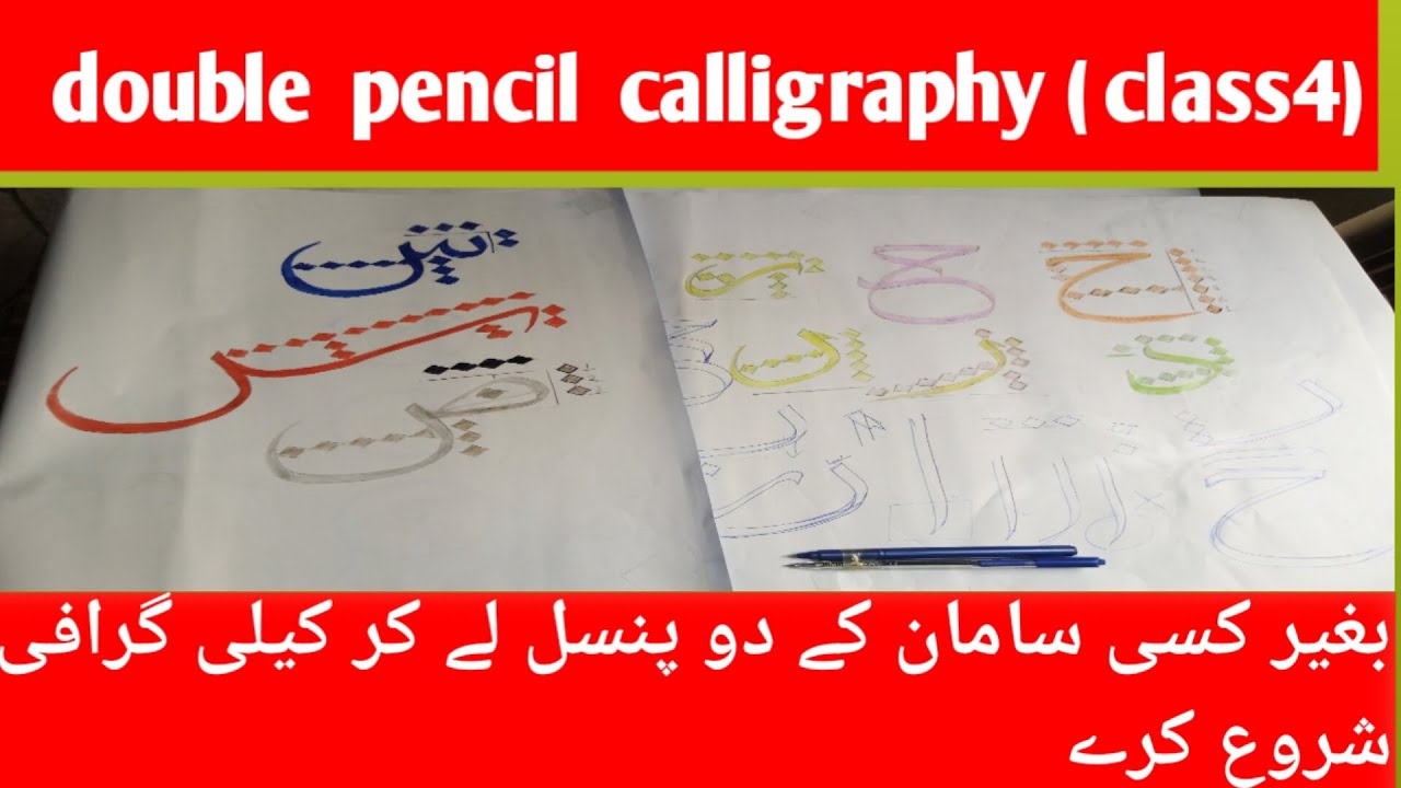 double pencil calligraphy for beginners double pencil Kay sath leakhny ...