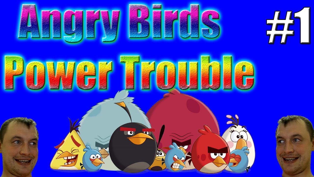 Angry Birds Power Trouble Прохождение #1 - YouTube