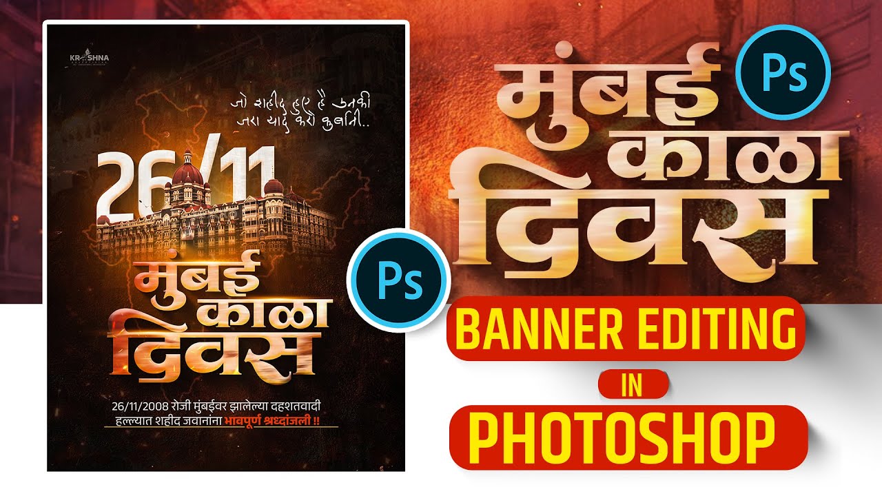 26/11 Banner Editing In Photoshop / Photoshop Tutorial / Banner Editing ...