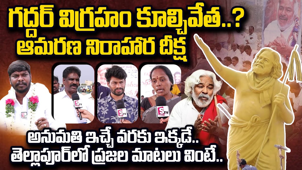 గద్దర్ విగ్రహం కూల్చివేత ? | Counsellor Bharath Protest for Gaddar ...