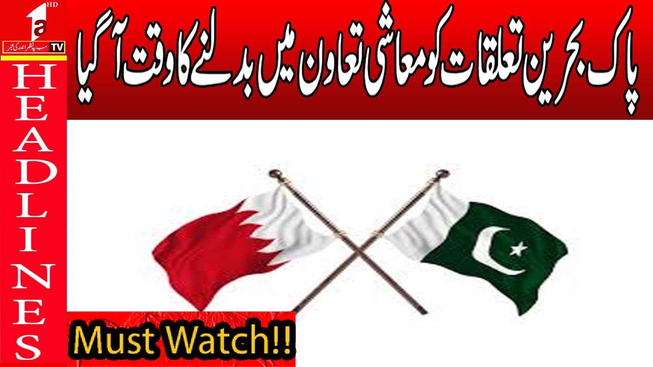 Pakistan-Bahrain relations || Headline New 6pm || A1tv || 27 November ...