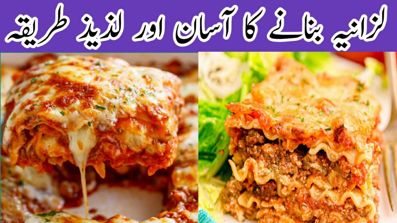 Lasagna Recipe | Easy beef Lasagna | become chef at home | لزانیہ بنانے ...