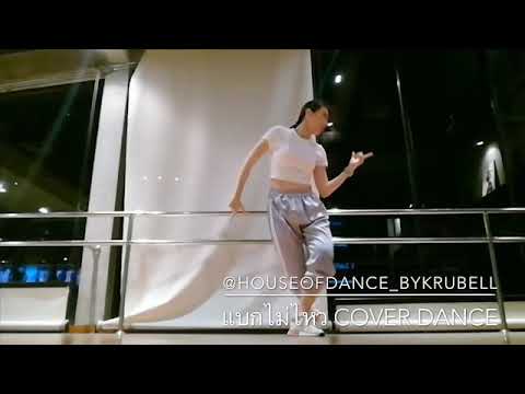 แบกไม่ไหว ur boy tj. (Dance mirrored) - YouTube