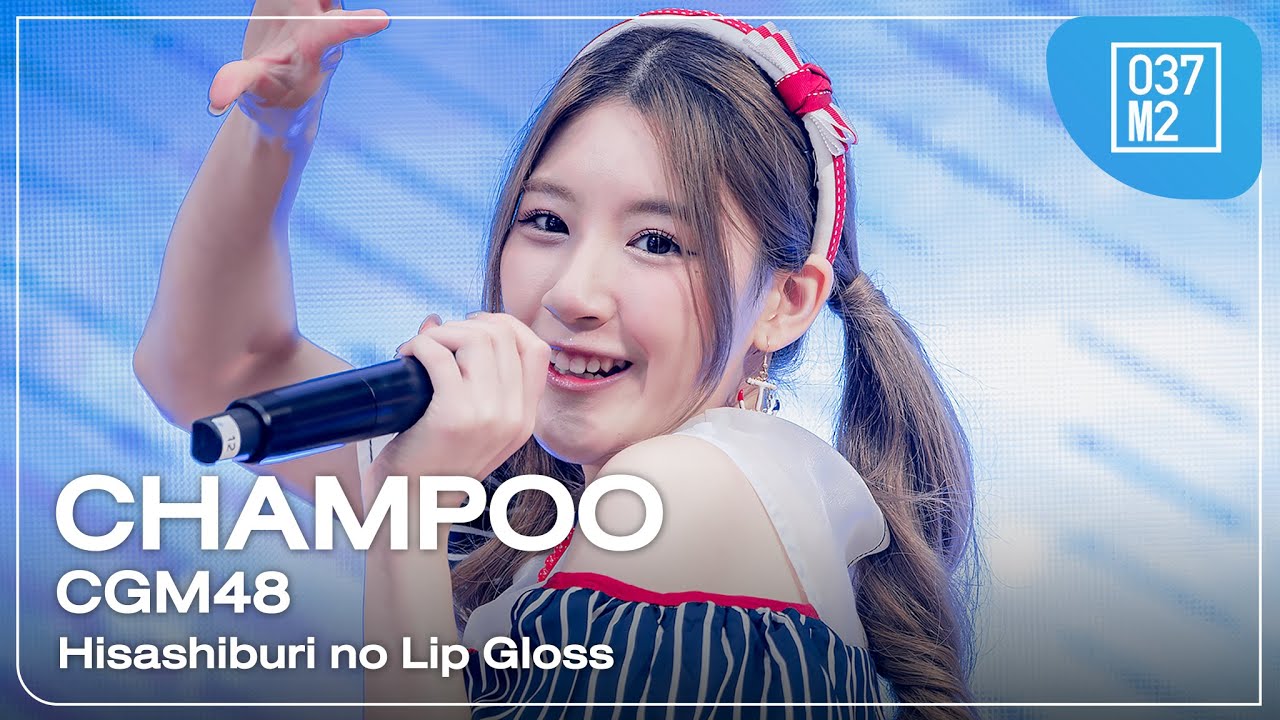 CGM48 Champoo - Hisashiburi no Lip Gloss @ 𝗕𝗡𝗞𝟰𝟴 × CGM48 𝗥𝗼𝗮𝗱𝘀𝗵𝗼𝘄 𝗠𝗶𝗻𝗶 ...