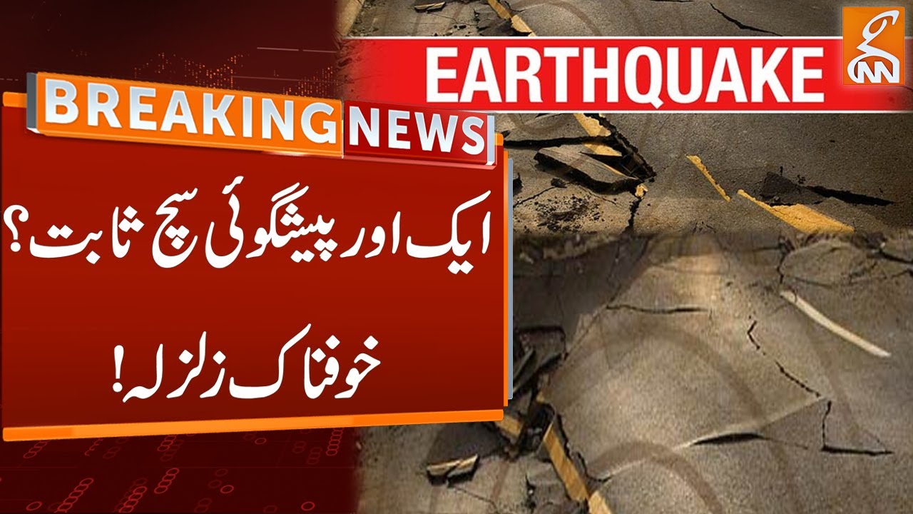 Watch: Earthquake Alert | Breaking News | GNN