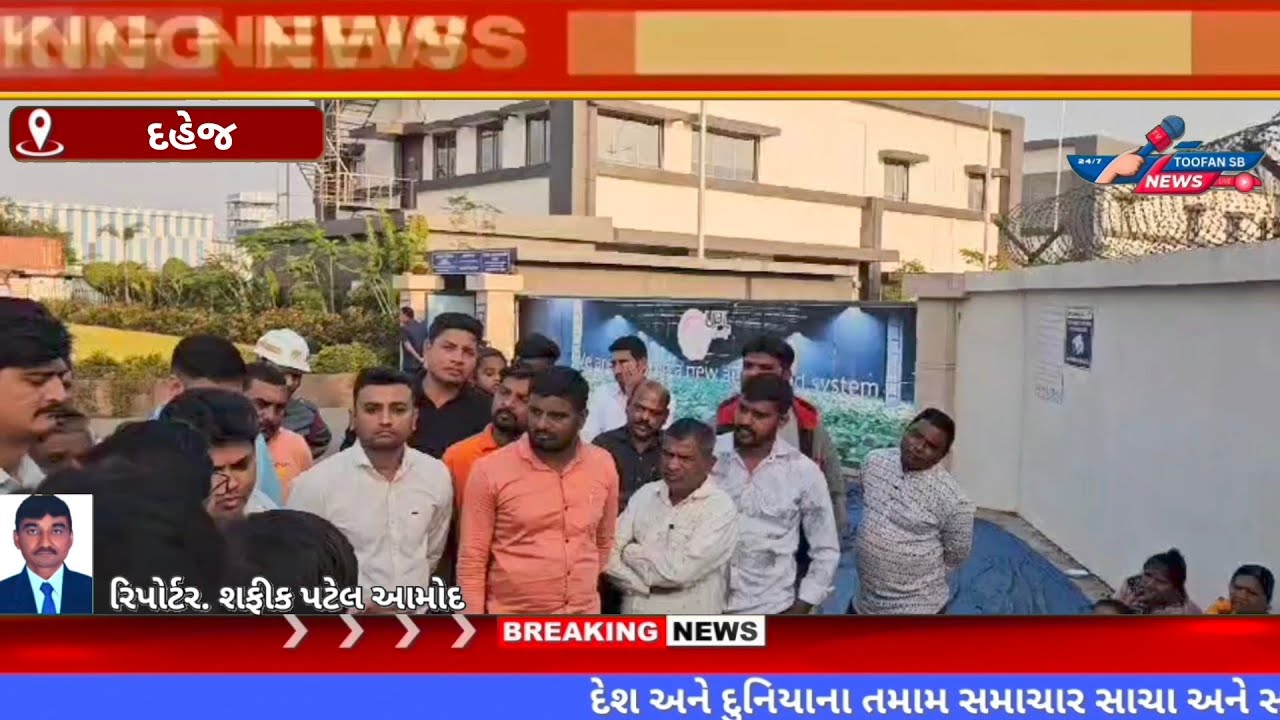 દહેજ કડોદરા ખાતે આવેલી UPL-12 કંપની સામે ગામ લોકોનો રોષ #bharuch #dahej ...
