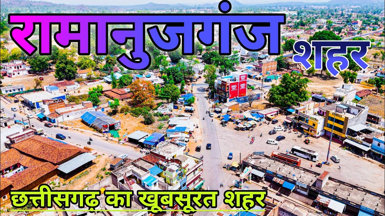 Apna Ramanujganj City | Balrampur Ramanujganj District | Chhattisgarh ...