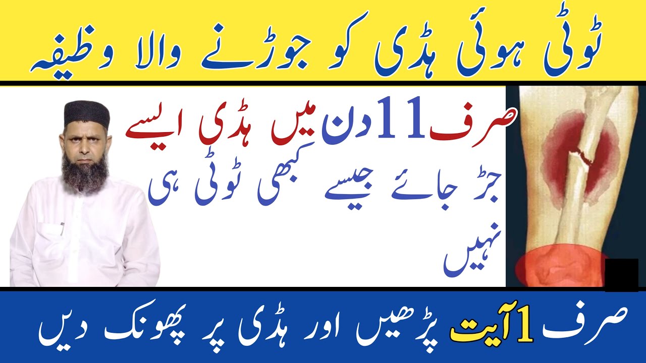 Tuti Hui Haddi Ko Jornay Wala Wazifa - YouTube