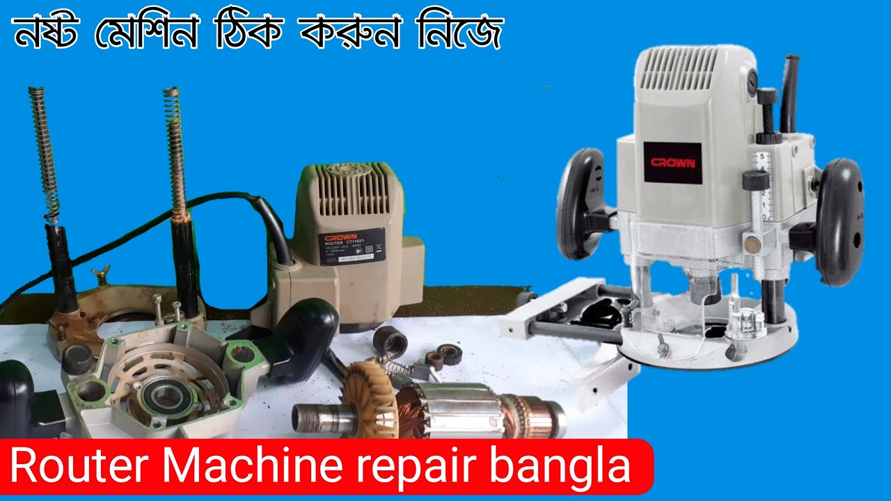 Router machine repairing | router machine repair bangla | ct11021 - YouTube