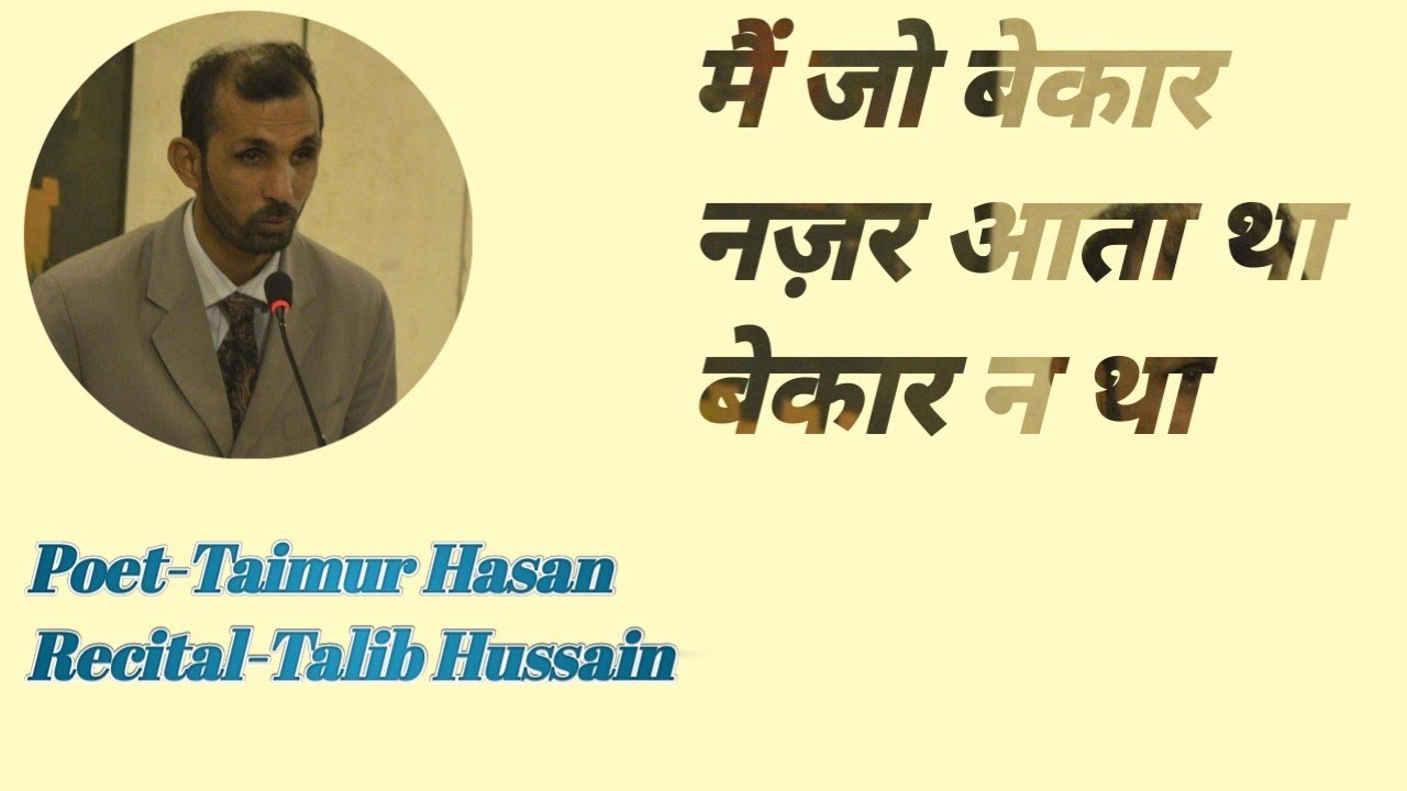 Taimur Hasan || Jisko Dastaar Mili Laayak E Dastaar Na Tha | Recital ...