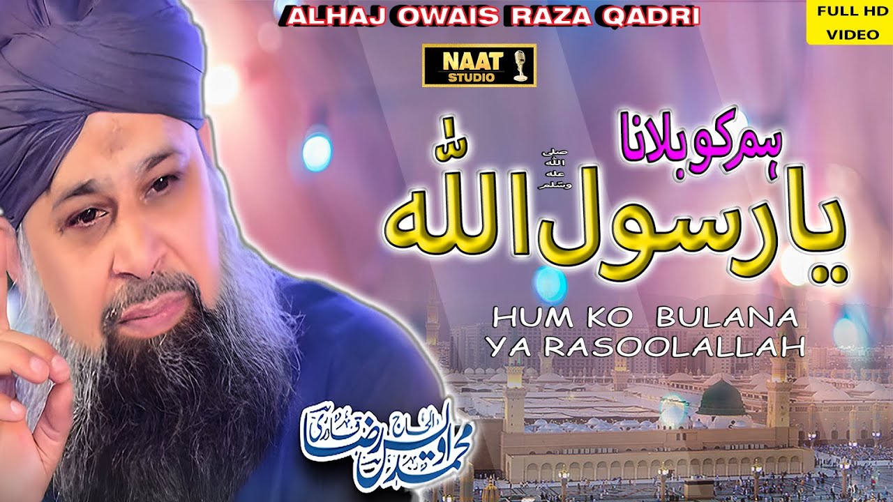 Hum Ko Bulana Ya Rasool Allah | Owais Raza Qadri | New Naat Sharif 2024 | Islamic Naat Studio ...