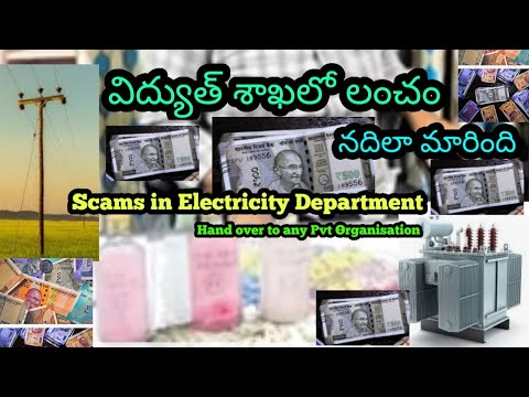 Electricity Department Scams / Electricity Department Officials ...