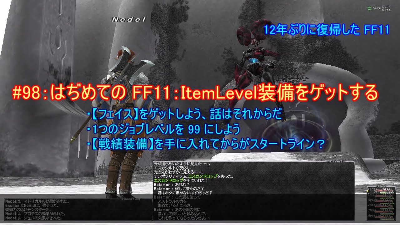 【FF11】はぢめての FF11：ItemLevel 装備をゲットする【復帰勢#98】 - YouTube