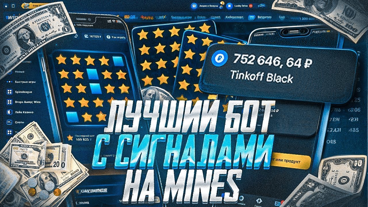 MINES 1WIN SIGNAL BOT | СИГНАЛЬНЫЙ БОТ 1WIN MINES | ЗАРАБАТЫВАЕМ С ...