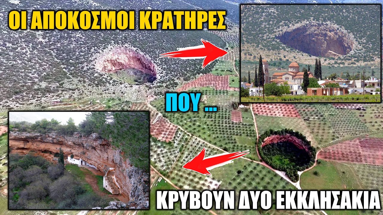 Οι 2 μυστηριώδεις απόκοσμοι γιγάντιοι κρατήρες που κρύβουν στο ...