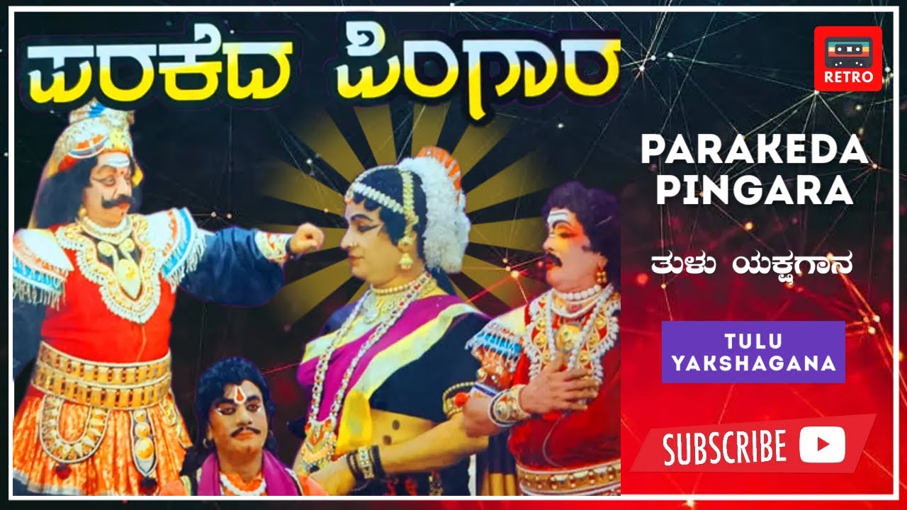 ಪರಕೆದ ಪಿಂಗಾರ | ತುಳು ಯಕ್ಷಗಾನ | Parakeda Pingaara | Tulu Yakshagana ...