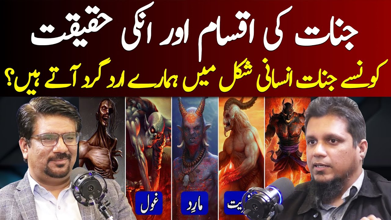 Types of Jinns || Jinnat aur Unki Types || Muhammad Ali Youth Club on ...