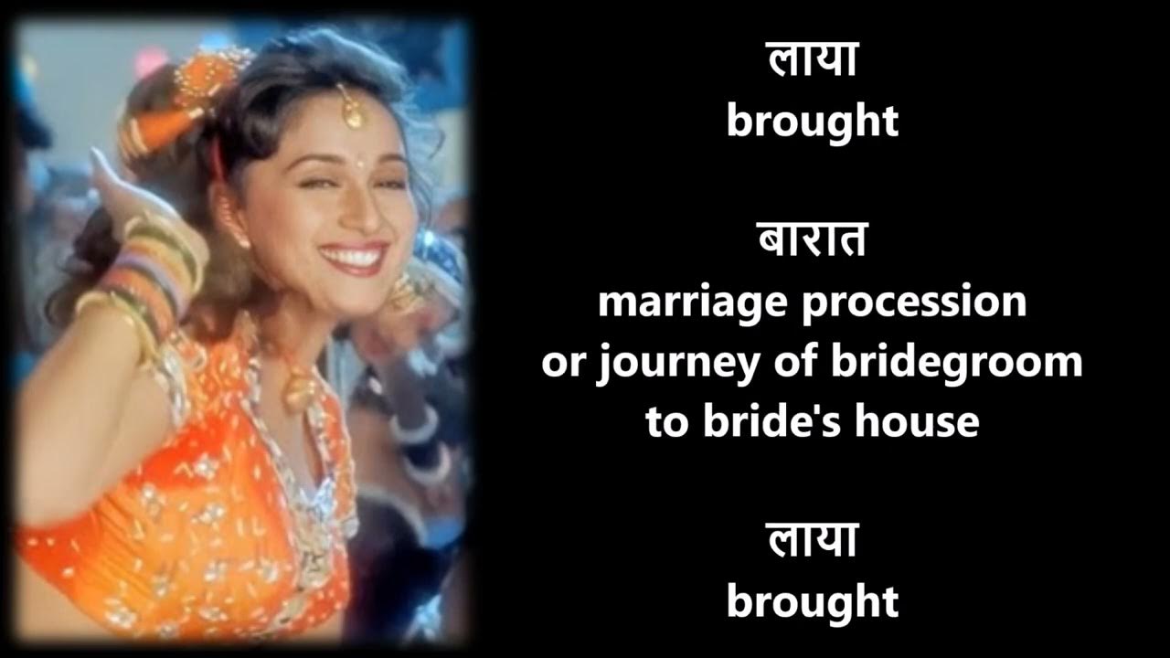 Mera Piya Ghar Aaya O Raam Ji | Yaraana 1995 | Kavita Krishnamurthy | English Translation - YouTube